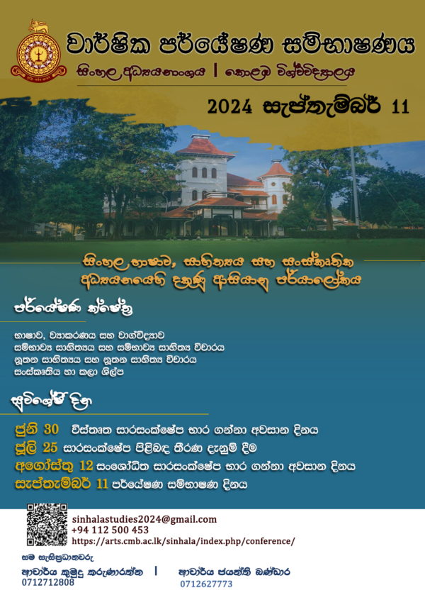 Annual Sinhala Studies Conference – 2024 | Department of Sinhala