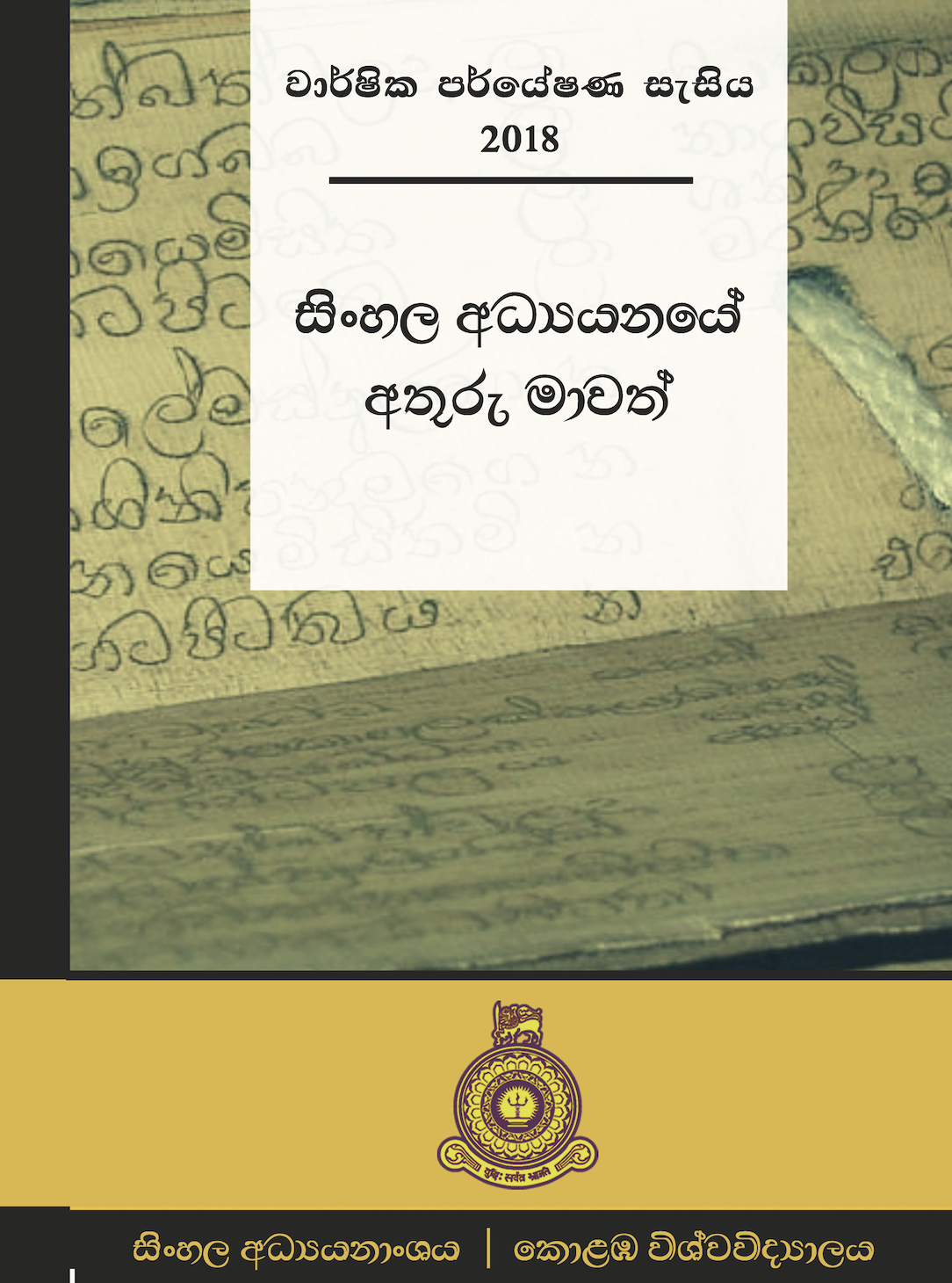 Publications | Department of Sinhala