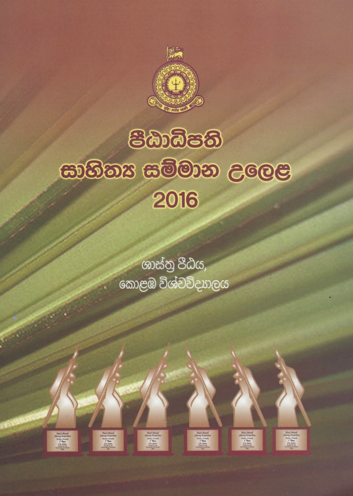 Publications | Department of Sinhala