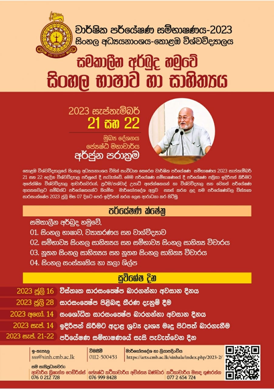 2023 | Department of Sinhala