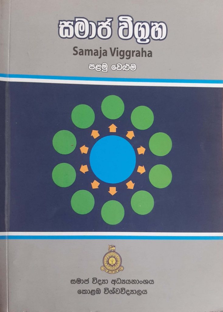 Journal- ‘Samaja Vigraha’ | Department of Sociology