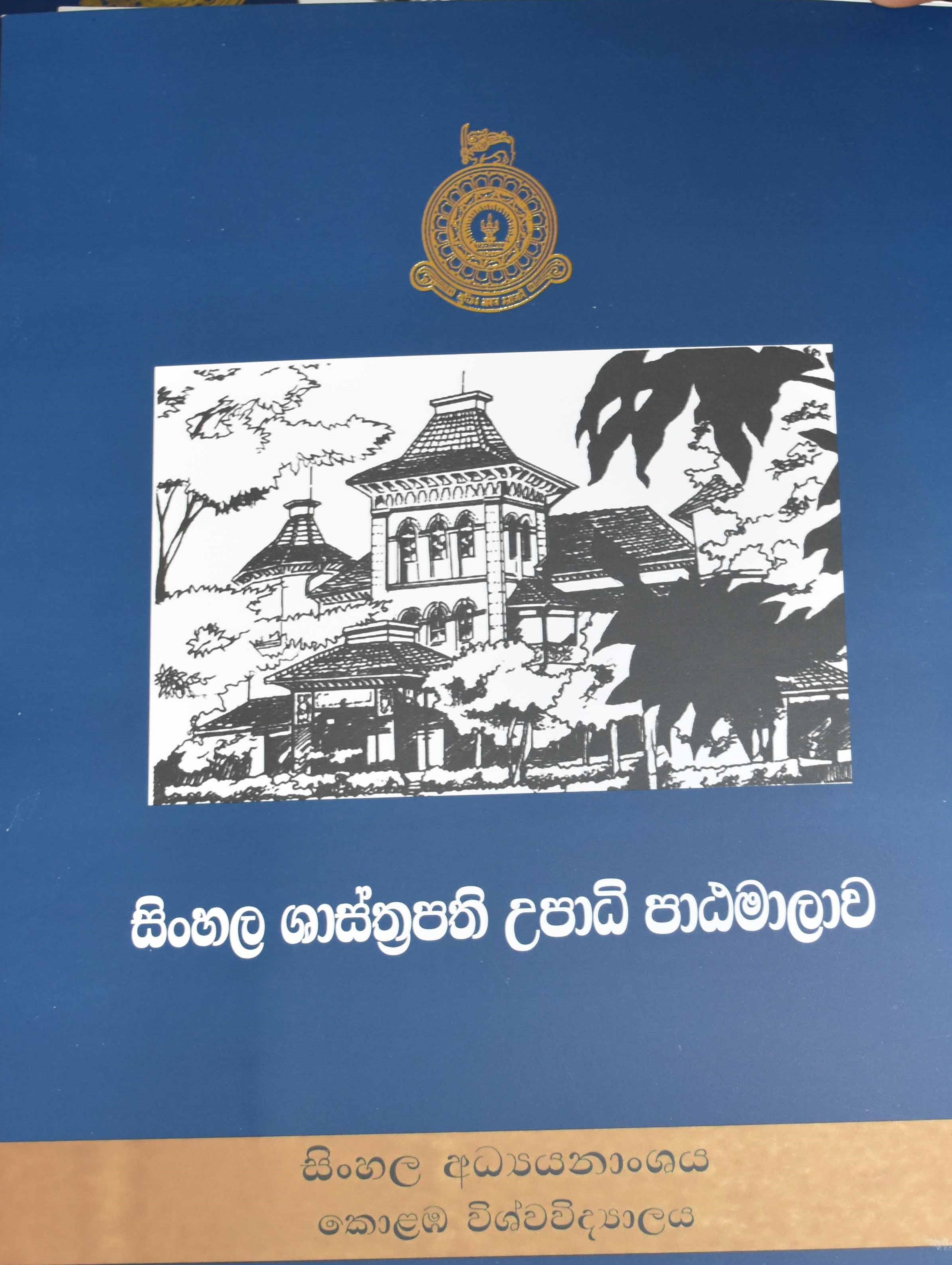 සිංහල ශාස්ත්‍රපති පාඨමාලාව ( MA in Sinhala ) – 2020/2021 | Faculty of Arts