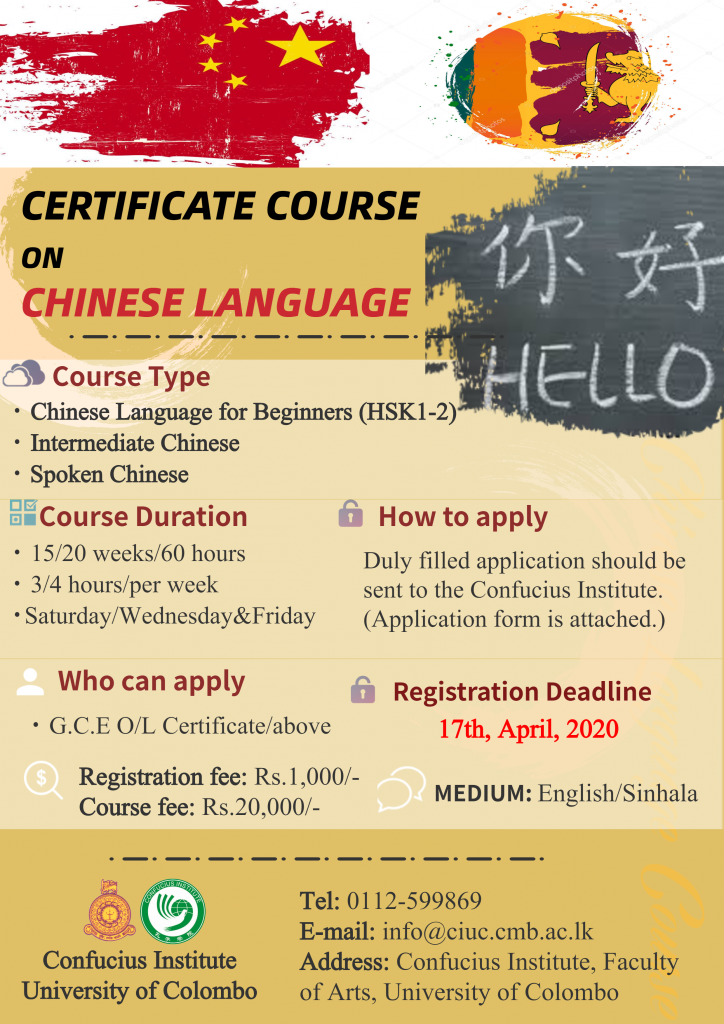 Certificate Course on Chinese Language – 2020 | Faculty of Arts